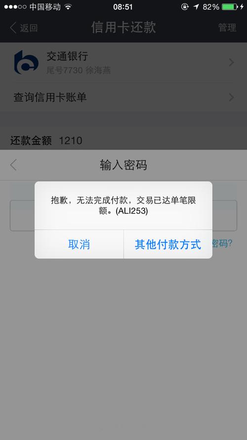 支付宝超过500无法支付截图
