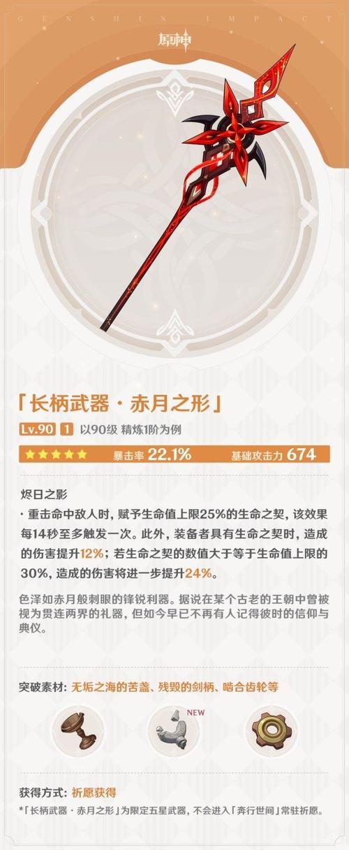 赤月说明什么