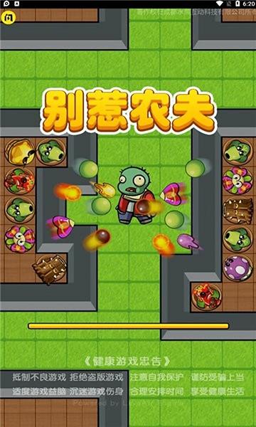 别惹农夫免广告闪玩版本图标