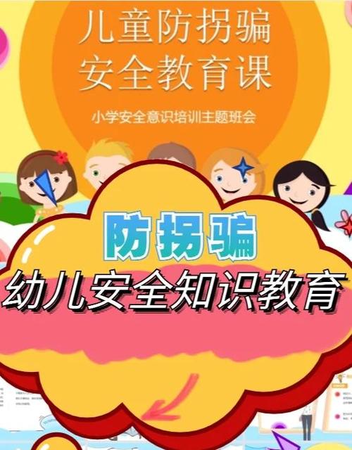 防坏人顺口溜截图