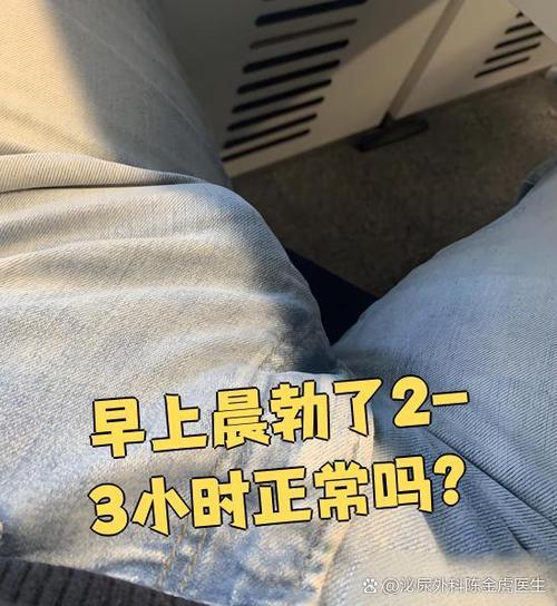 一次持续2小时正常吗截图