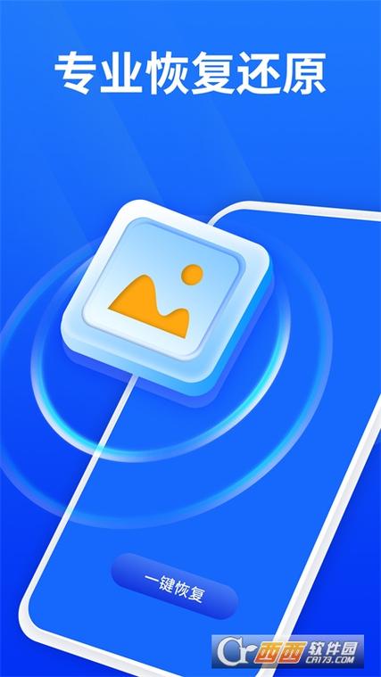 手机恢复精灵app下载截图