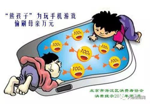 小孩游戏扣费