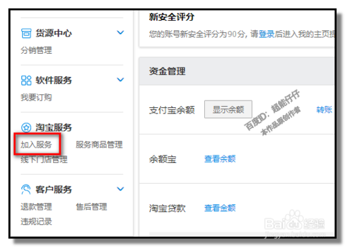 手机淘宝店铺退保证金流程图标