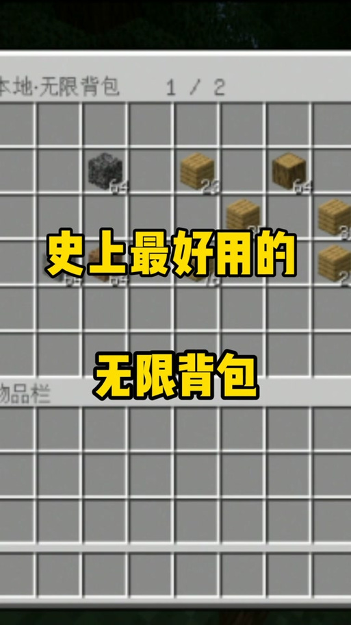 我的世界背包整理方法图标