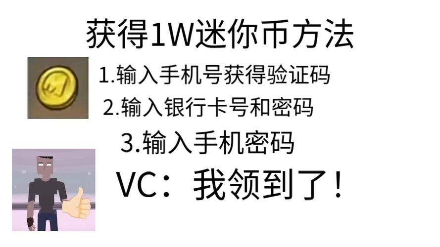 迷你世界怎么送迷你币图标