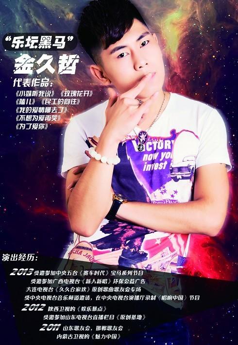 金久哲成名曲图标