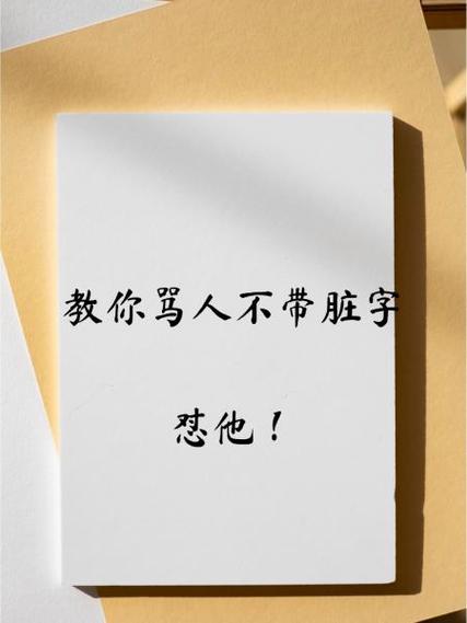 高情商骂人不带脏字图标