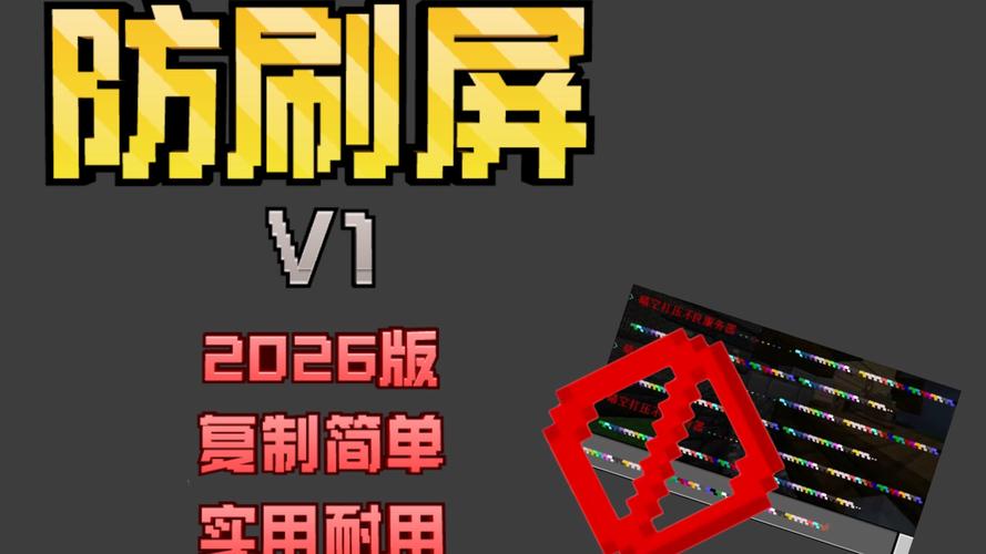 防指令刷屏的指令图标