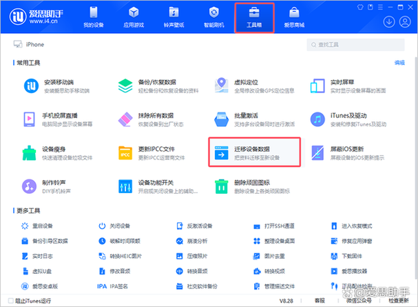 游戏数据怎么转移到新手机图标
