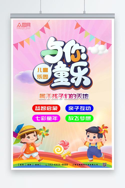 儿童乐园广告宣传语图标