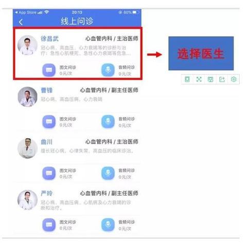 咨询医生在线问诊图标