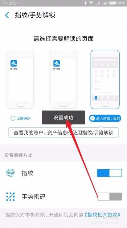 支付宝显示请验证指纹截图