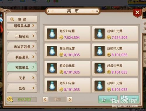 问道神秘商人有超级归元露吗图标