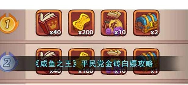 咸鱼之王无限金币无限金砖图标
