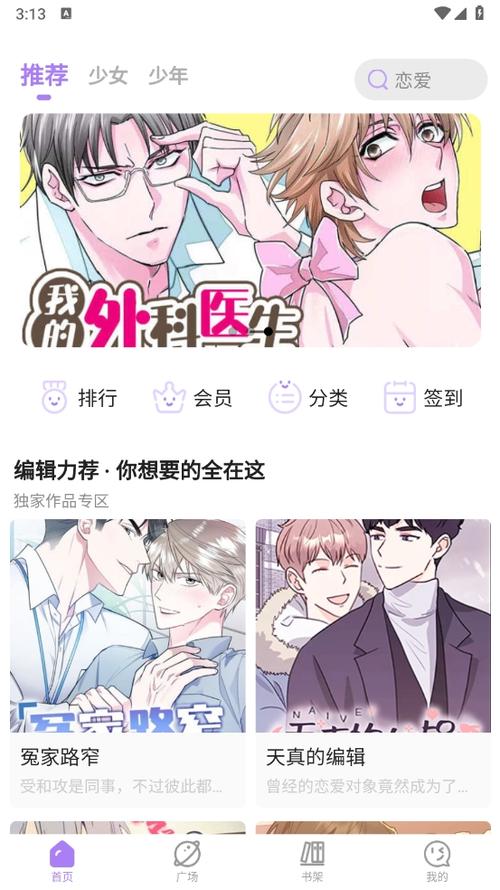 奇妙漫画.免费漫画平台图标