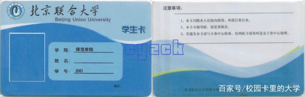 校园卡的有效期截图