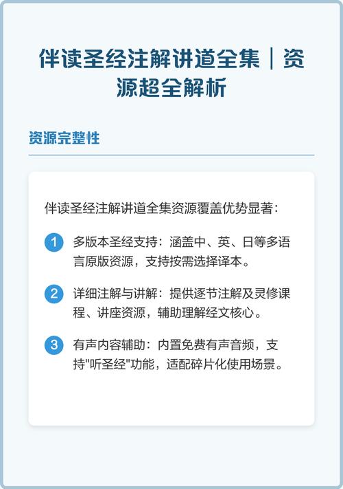 伴读圣经注解讲道全集下载图标