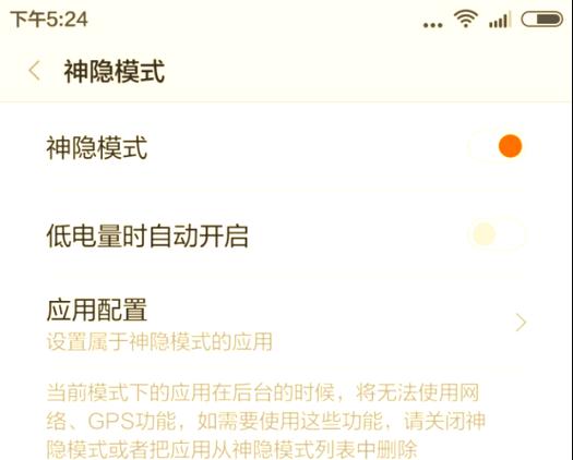 miui神隐模式代码图标