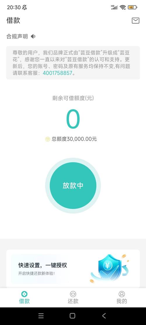 芸豆借款第四笔稳吗截图