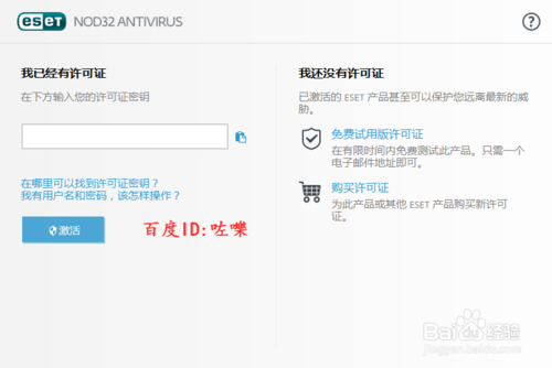 nod32永久激活码截图