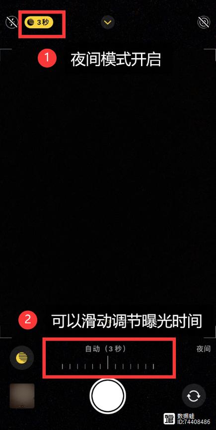 拍照夜间模式怎么开启截图