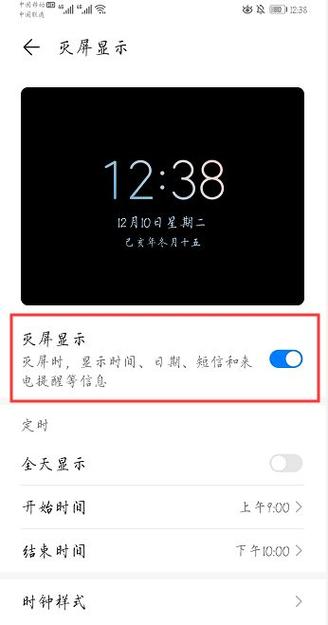 荣耀50熄屏显示设置截图