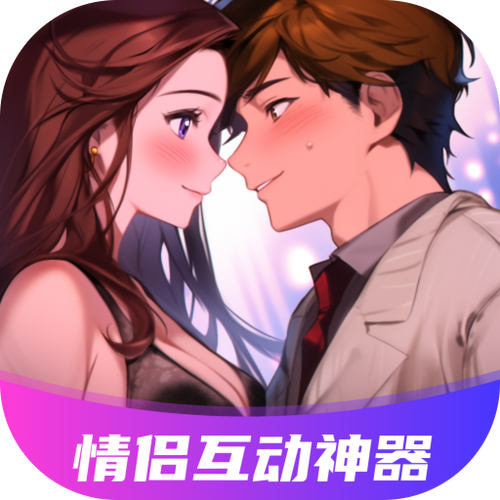 互动游戏恋爱图标