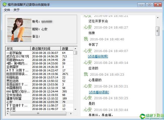 恢复聊天记录微信聊天记录游戏截图