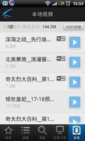 旧版迅雷无限速手机版缩略图