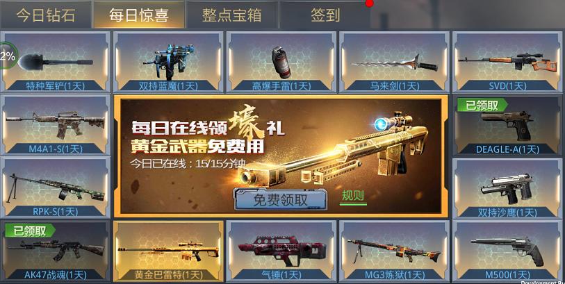 生死狙击签到免费领金币图标