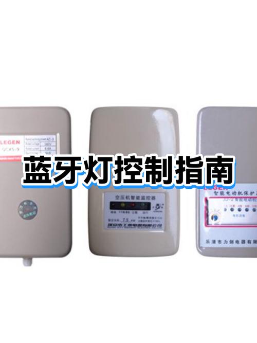 怎么用蓝牙控制灯图标