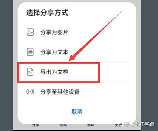 华为 备忘录 恢复截图