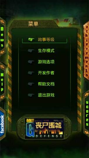 丧尸围城黄金版下载截图