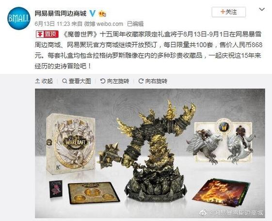 魔兽世界 十五周年 购买截图