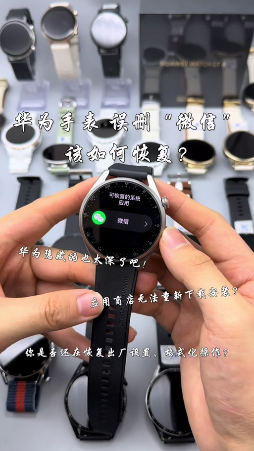华为手表好友删除不掉截图