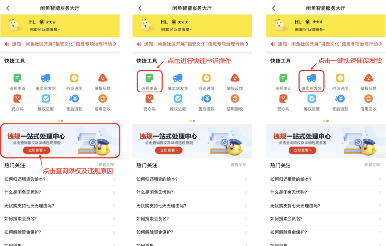 闲鱼人工客服的申诉方法图标