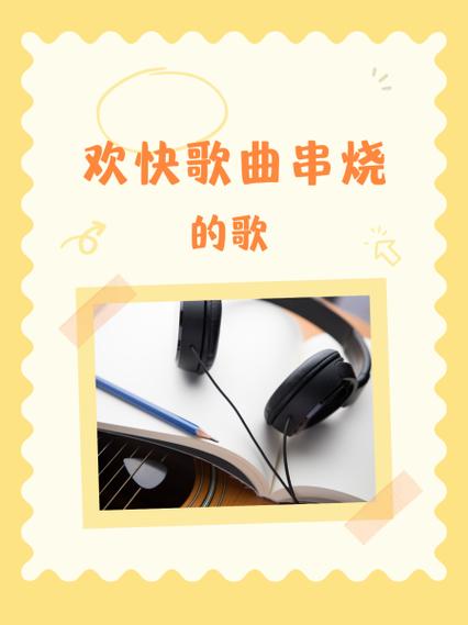快快快快是什么歌图标
