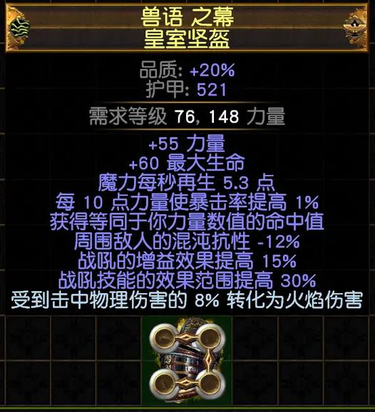 流放之路项链怎么获得图标