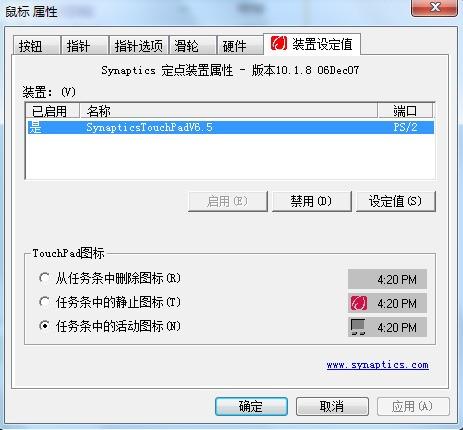 神舟笔记本怎么关闭触摸面板截图