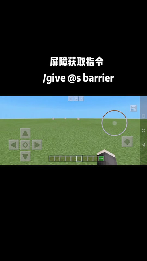 我的世界如何获得屏障方块图标