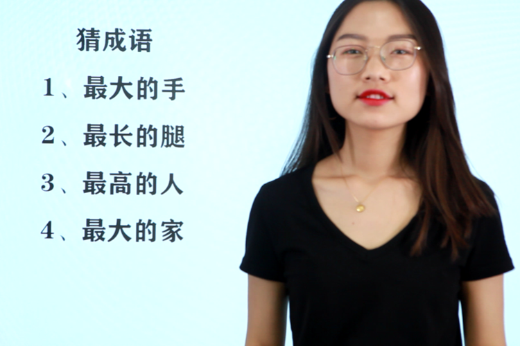 最长的腿打一成语图标