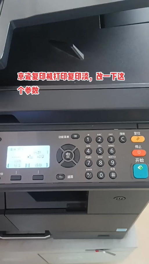 京瓷打印机怎样取消节能图标