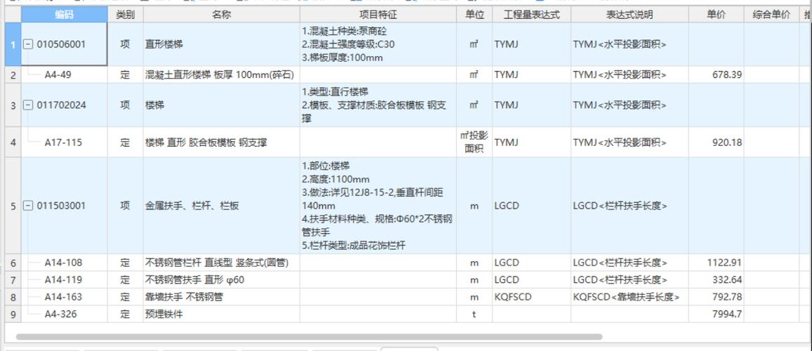 广联达有清单怎么套定额图标