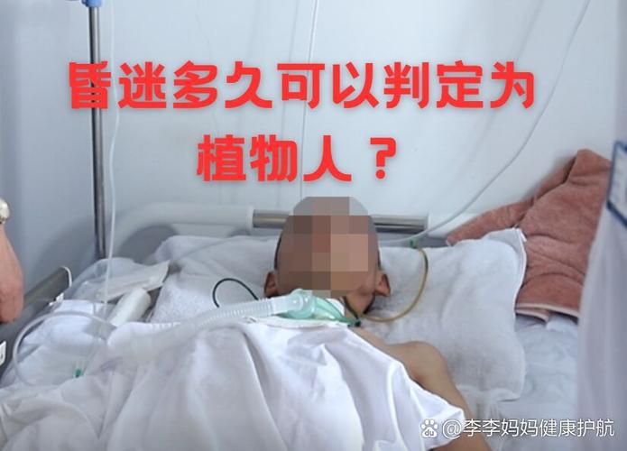 植物人心率多少会死亡图标
