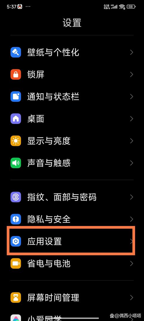 打开手机设置功能图标