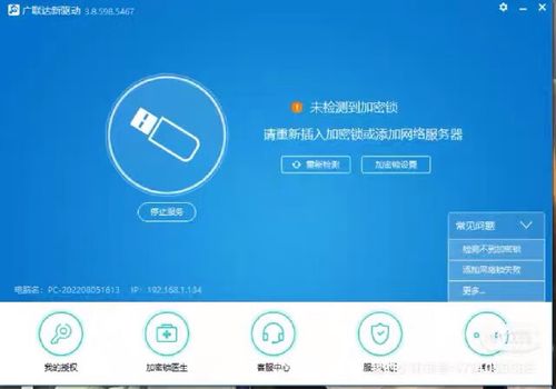 广联达加密狗无驱锁怎么安装截图