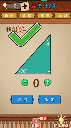 最强大脑闯关游戏答案
