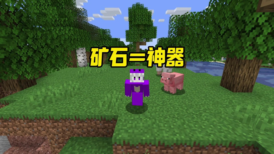 我的世界水晶矿