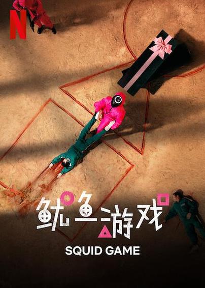 《鱿鱼》免费观看高清版图标